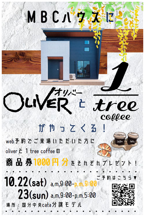 国分cataカフェイベント開催します！｜鹿児島で注文住宅・新築一戸建て住宅を建てる - MBCハウス