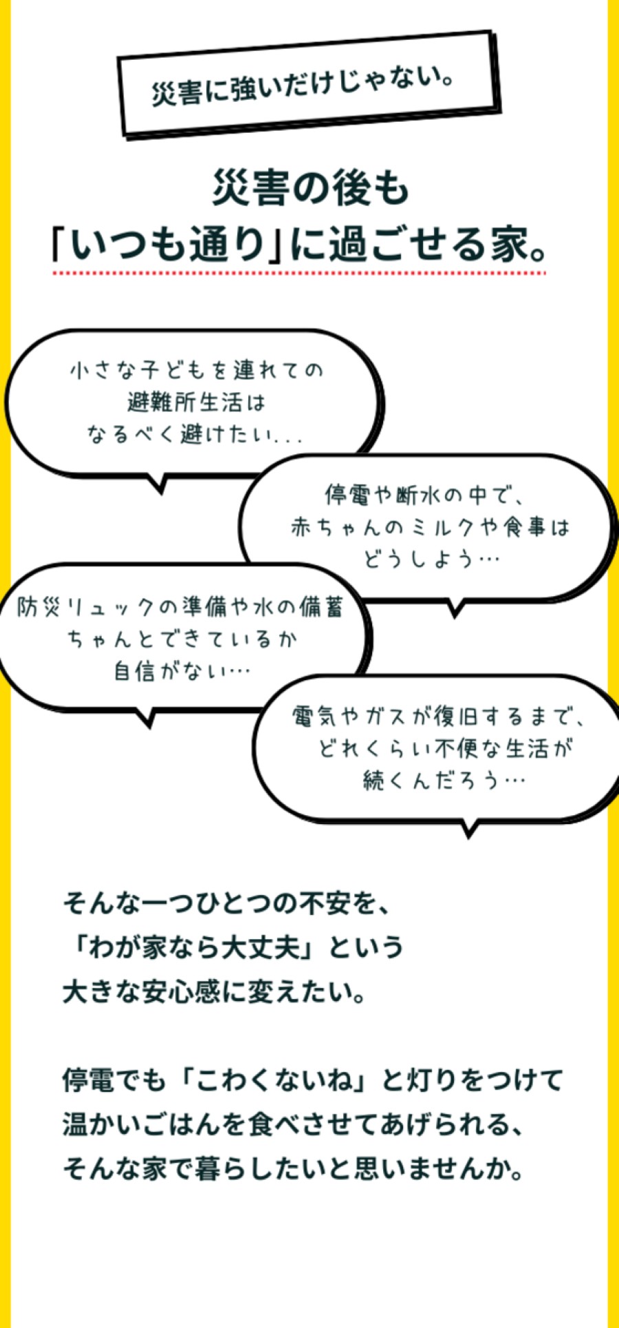 【WEB限定イベント】家族の命と笑顔を守る！防災住宅相談会【大船渡営業所】｜イベント情報｜岩手県のアイフルホーム 岩手の注文住宅・新築一戸建て ...