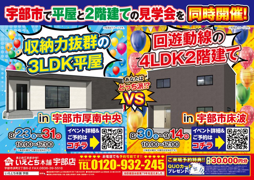 【宇部市・30坪】収納充実の分譲住宅！パントリー＆SCL付き4LDKの2階建てを見学 in 床波 | 山口県のハウスメーカーは、いえとち本舗
