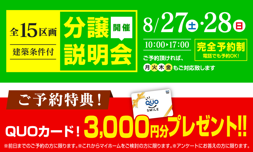 サンラックビレッジ宿町分譲説明会｜新着情報｜エア ロジック｜Air Logic｜鳥栖エリアで住宅着工数No.1の至福の暮らしを叶えるプレミアムハウス